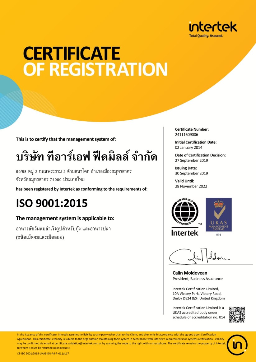 Intertek ISO9001:2015 – ที อาร์เอฟ ฟีดมิลล์